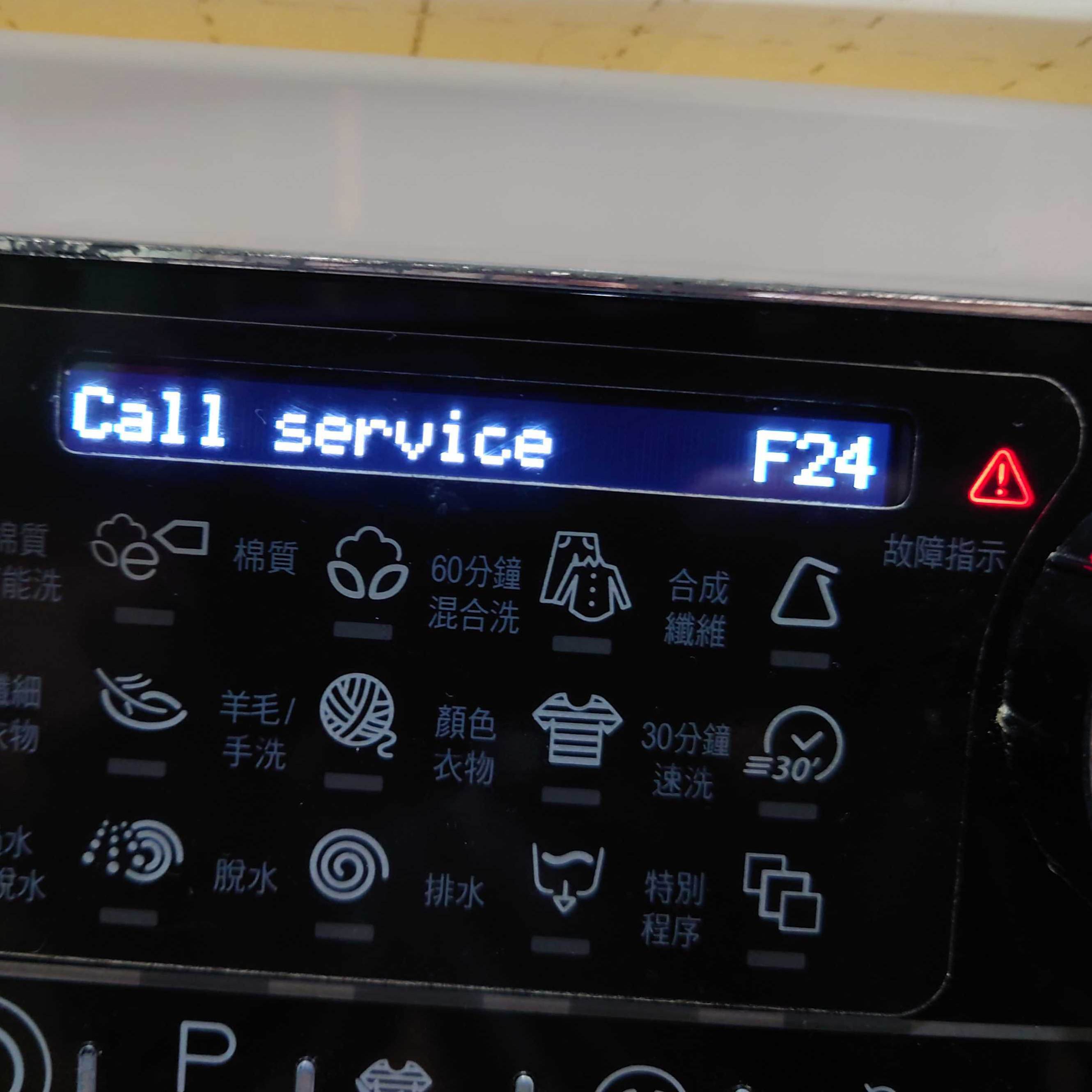 洗衣機出F24故障碼相關的維修案例 - 上門維修洗衣機 | 維修兵團